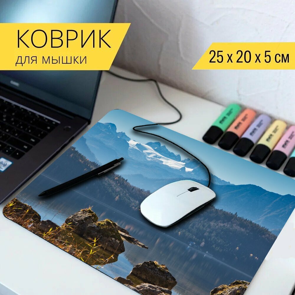 Коврик для мыши с принтом "Aussersee, дахштайн, небеса" 25x20см.