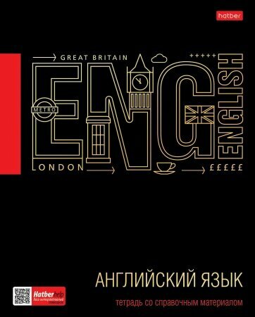 Hatber Тетрадь предметная 46л. Hatber "Черное золото" - Английский язык , клетка