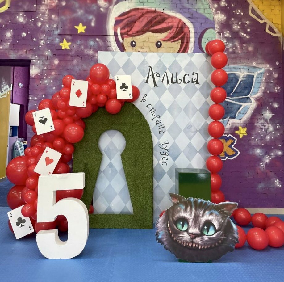 Фотозона из шаров «Алиса в стране чудес»
