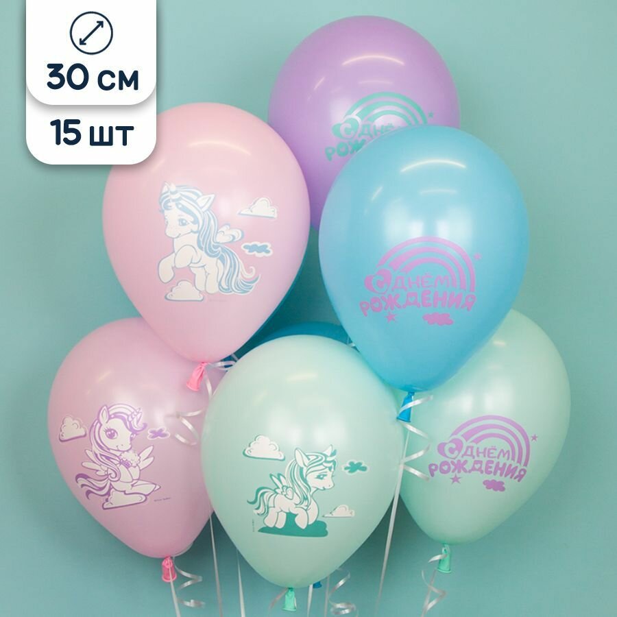 Воздушные шары Единороги, С Днем рождения, разноцветные, 30 см, 15 шт.