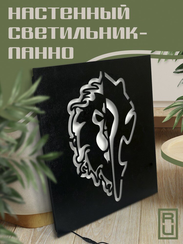 Настенный светильник панно, игры world of warcraft - 1013