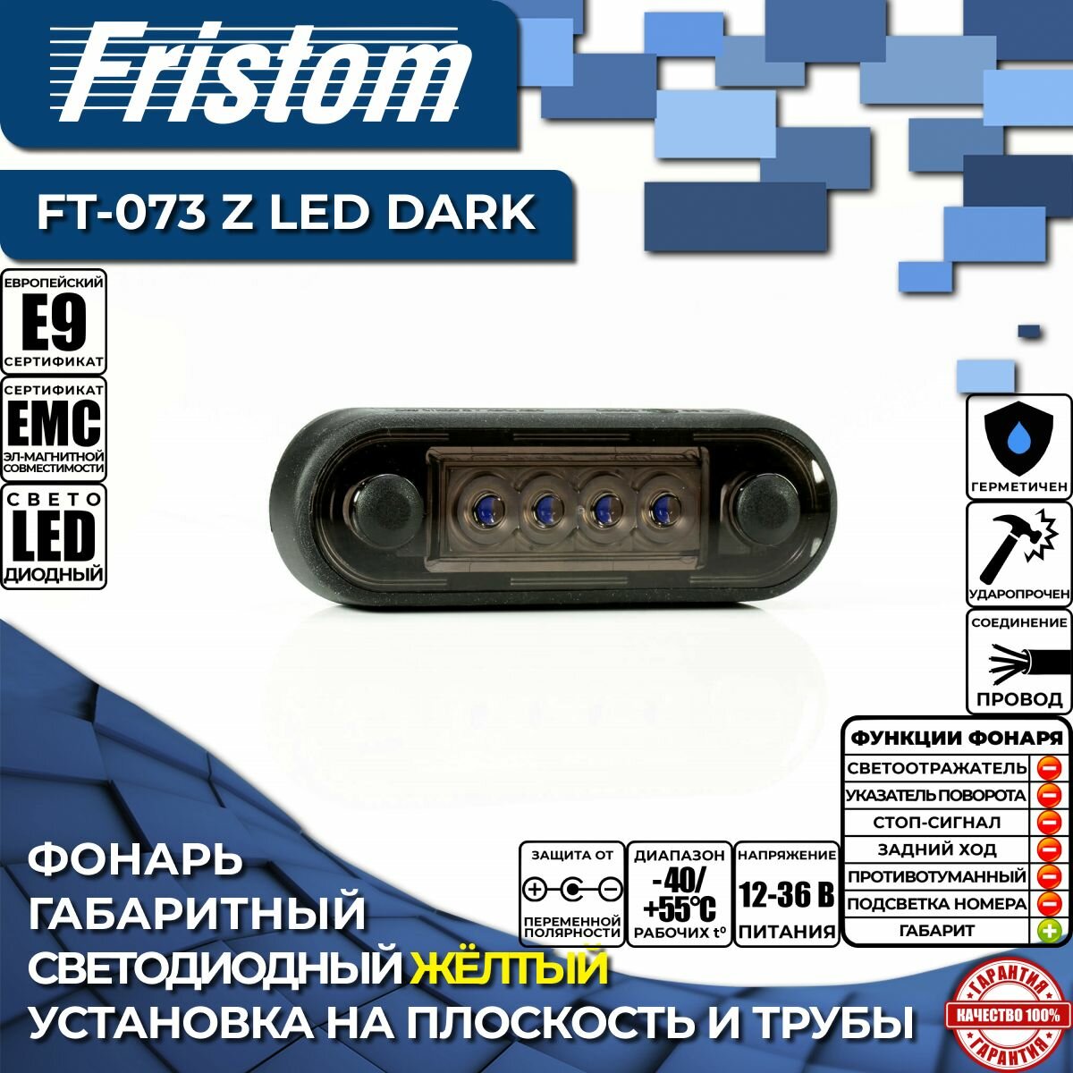 Фонарь габаритный светодиодный Fristom FT-073 Z LED DARK жёлтый тёмный, с проводом 0.15 м. и креплением на трубу (1 шт.)