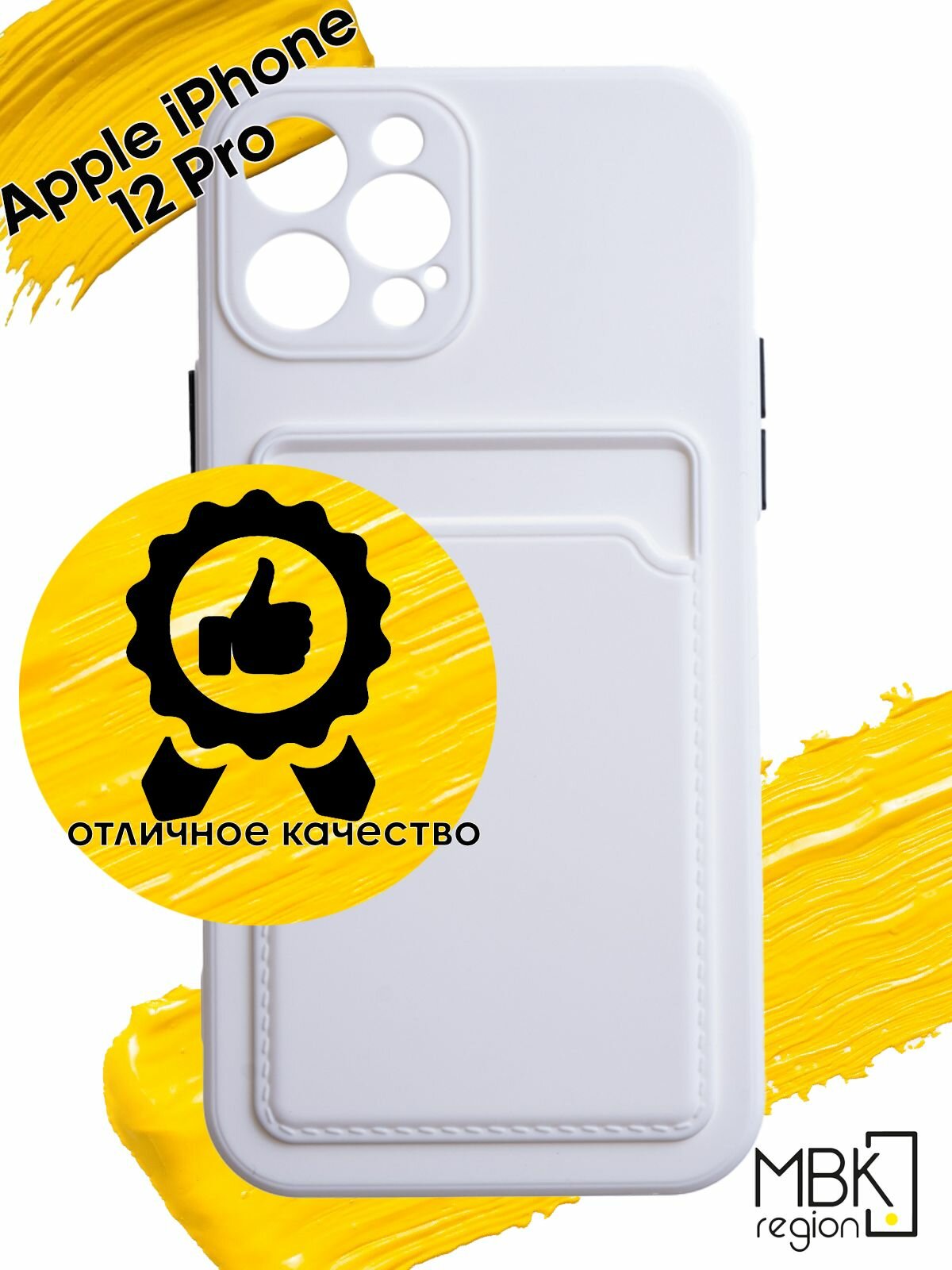 Чехол для карты на Apple iPhone 12 Pro / айфон 12 про белый
