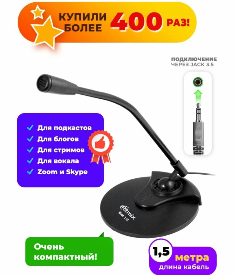 Мультимедийный микрофон "Ritmix RDM115"