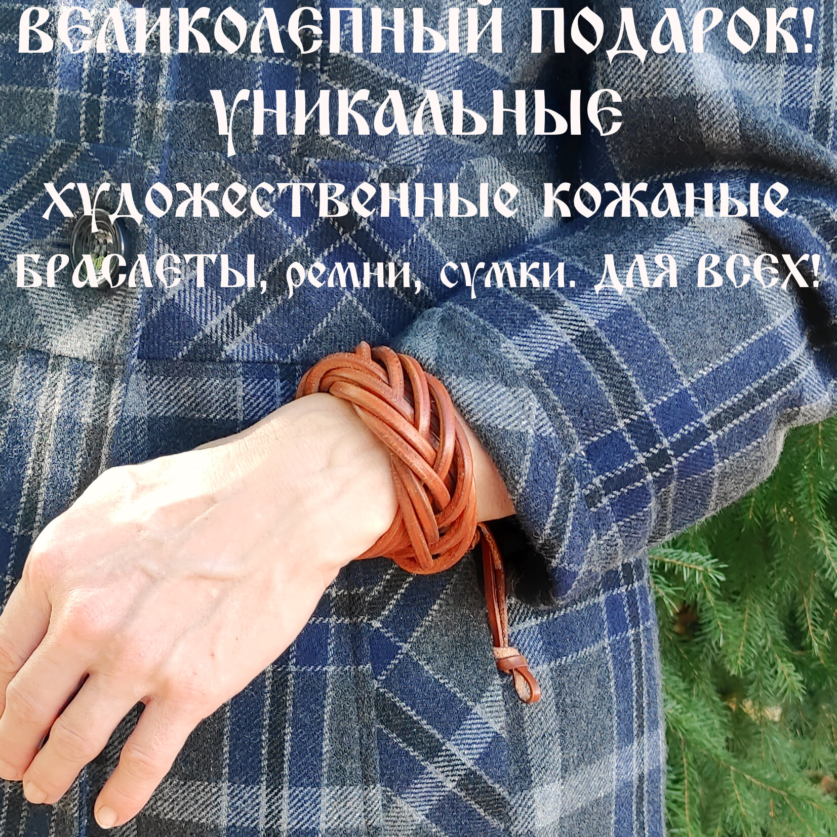 Славянский оберег, плетеный браслет
