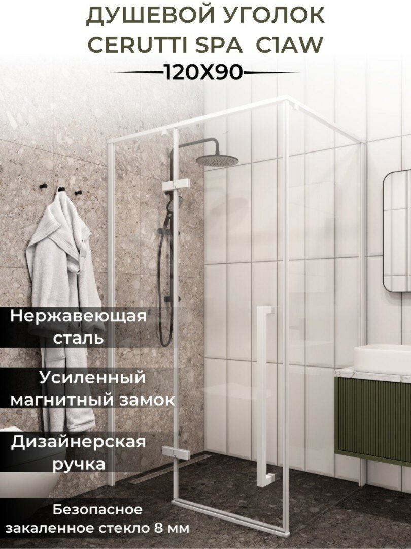 Душевое ограждение Cerutti SPA C1AW, 120х90 см, без поддона, стекло 8 мм, белый профиль