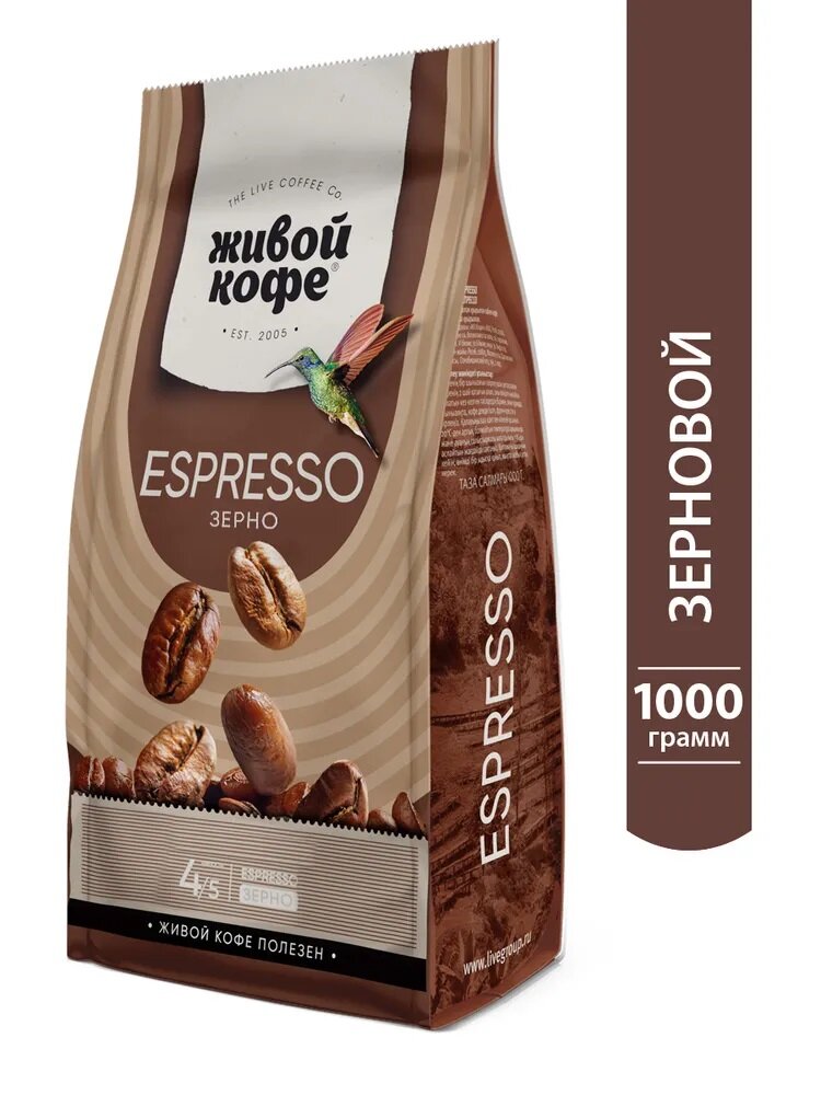 Кофе в зернах "Живой Кофе" Espresso, арабика, средняя обжарка, 1 кг