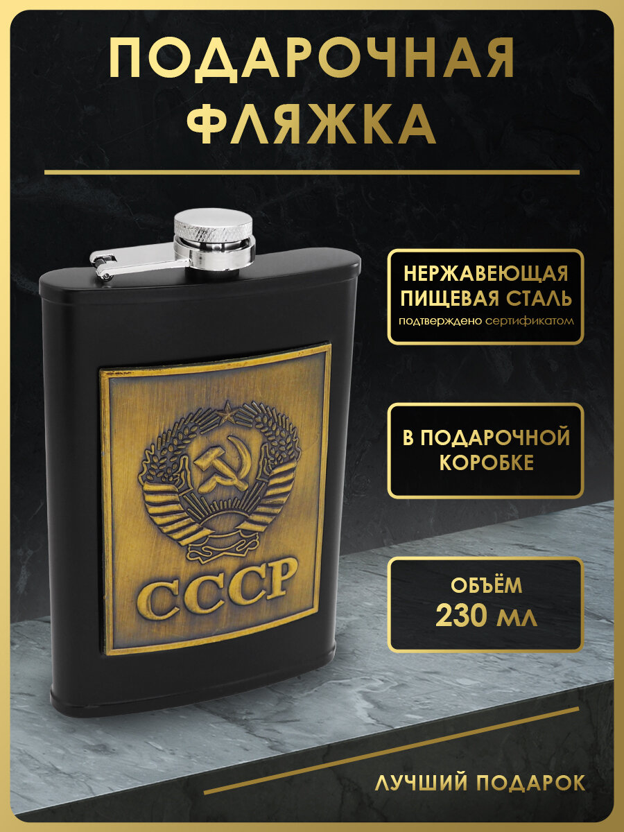 Фляга FL9-22B, 230 мл, нержавеющая сталь, латунь, цвет черный, барельеф