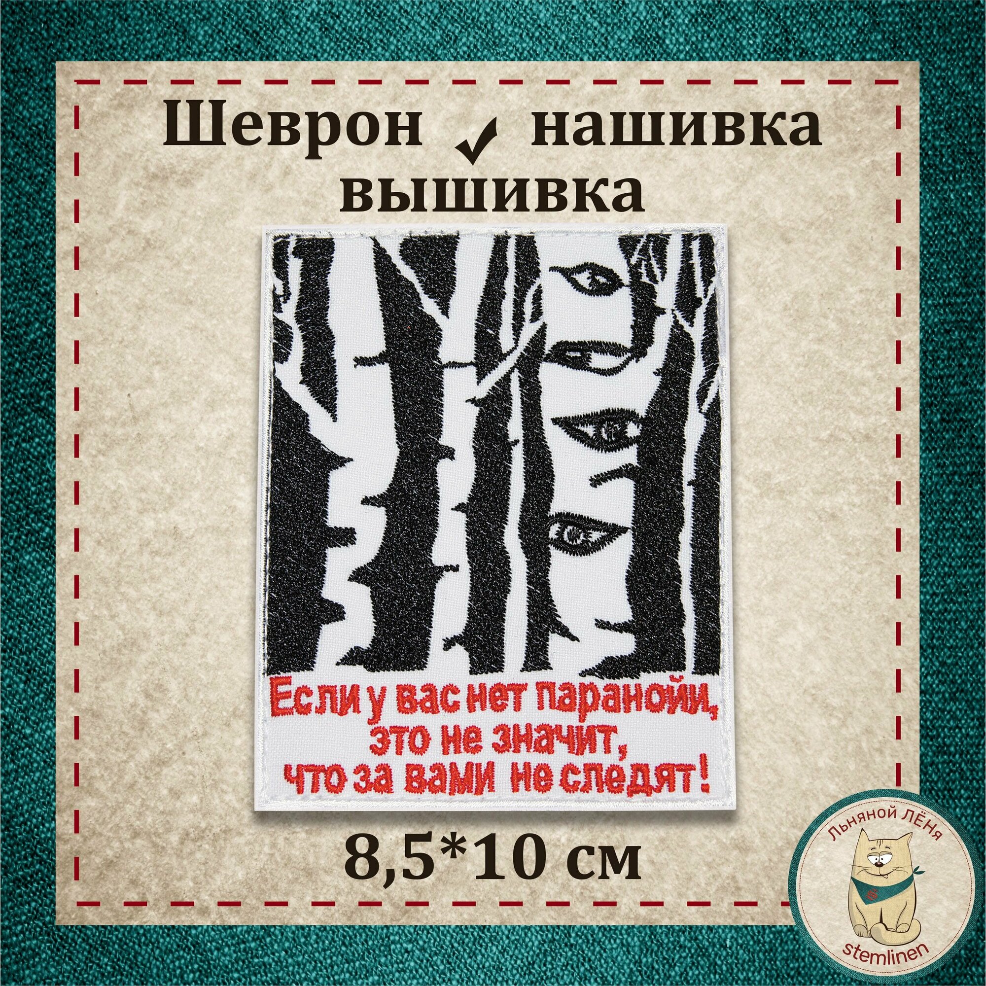 Сувенир, шеврон, нашивка, патч старого образца. Вышитый нарукавный знак "Березы" с липучкой.