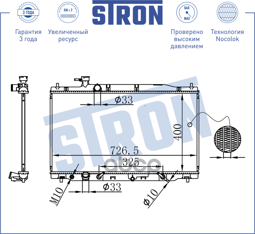 Радиатор основной STRON арт. STR0327