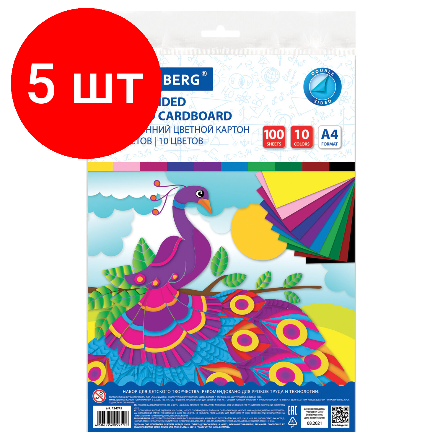 Комплект 5 шт, Картон цветной А4 тонированный В массе, 100 листов 10 цветов, 220 г/м2, BRAUBERG, 124745