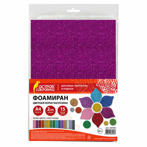Пористая резина/фоамиран А4, 2 мм остров сокровищ 15 л, 15 цв, яркие цвета, блестки,