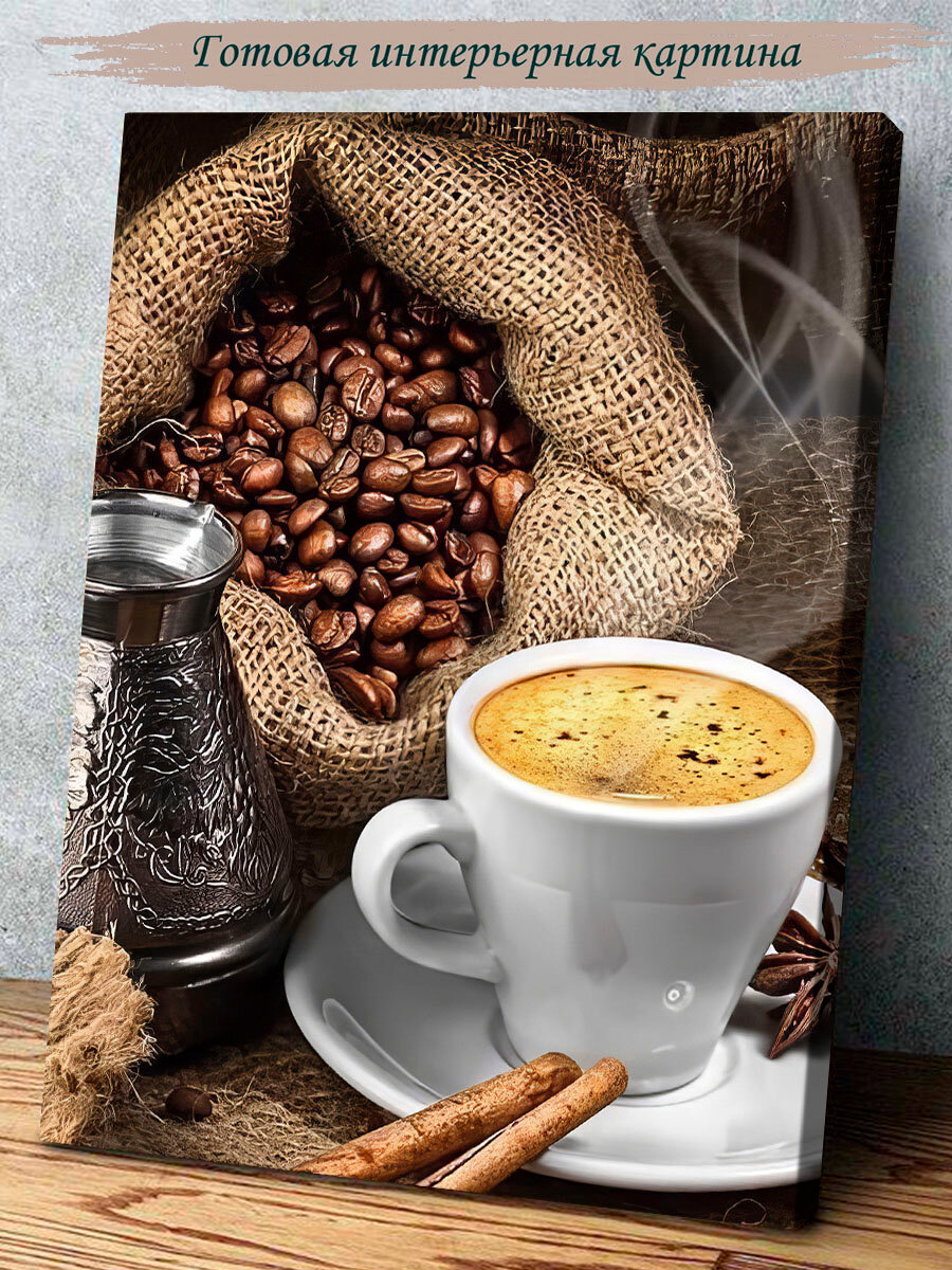 Картина на стену 40х60 Чашка кофе зерна корица