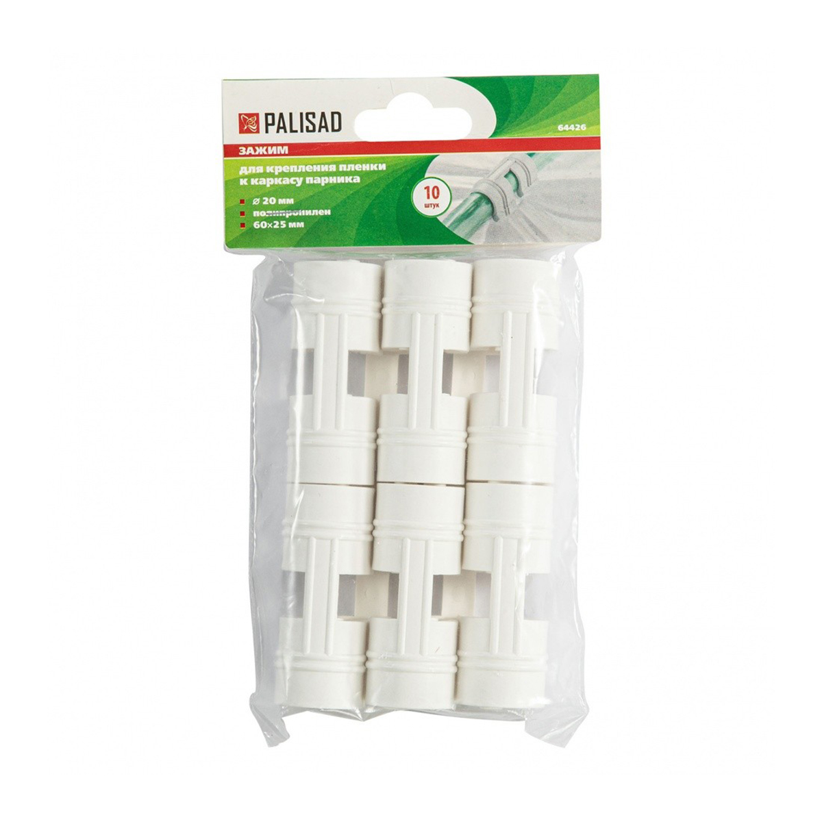 Зажим для крепления пленки d20 мм, белый, 10 шт.