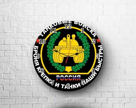 Часы Танковые войска №7