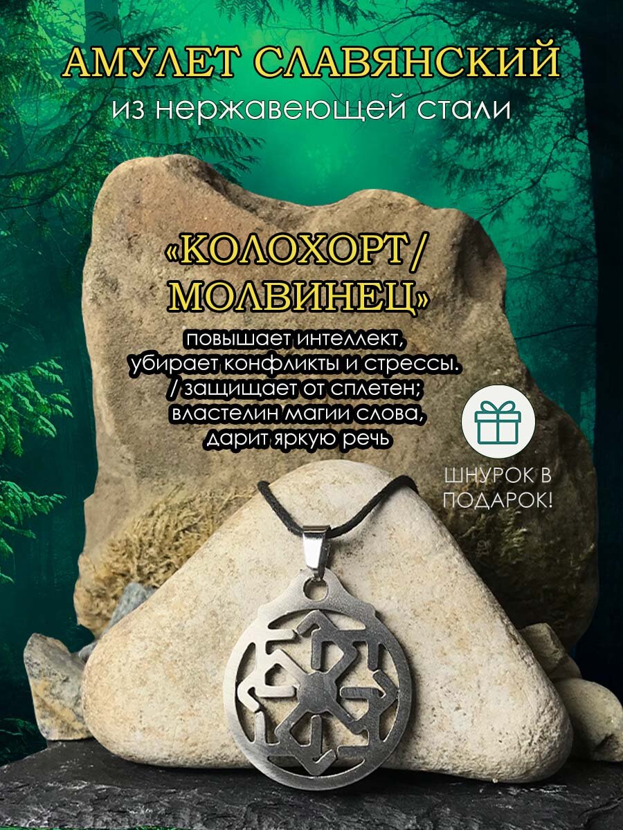 Славянский оберег, подвеска