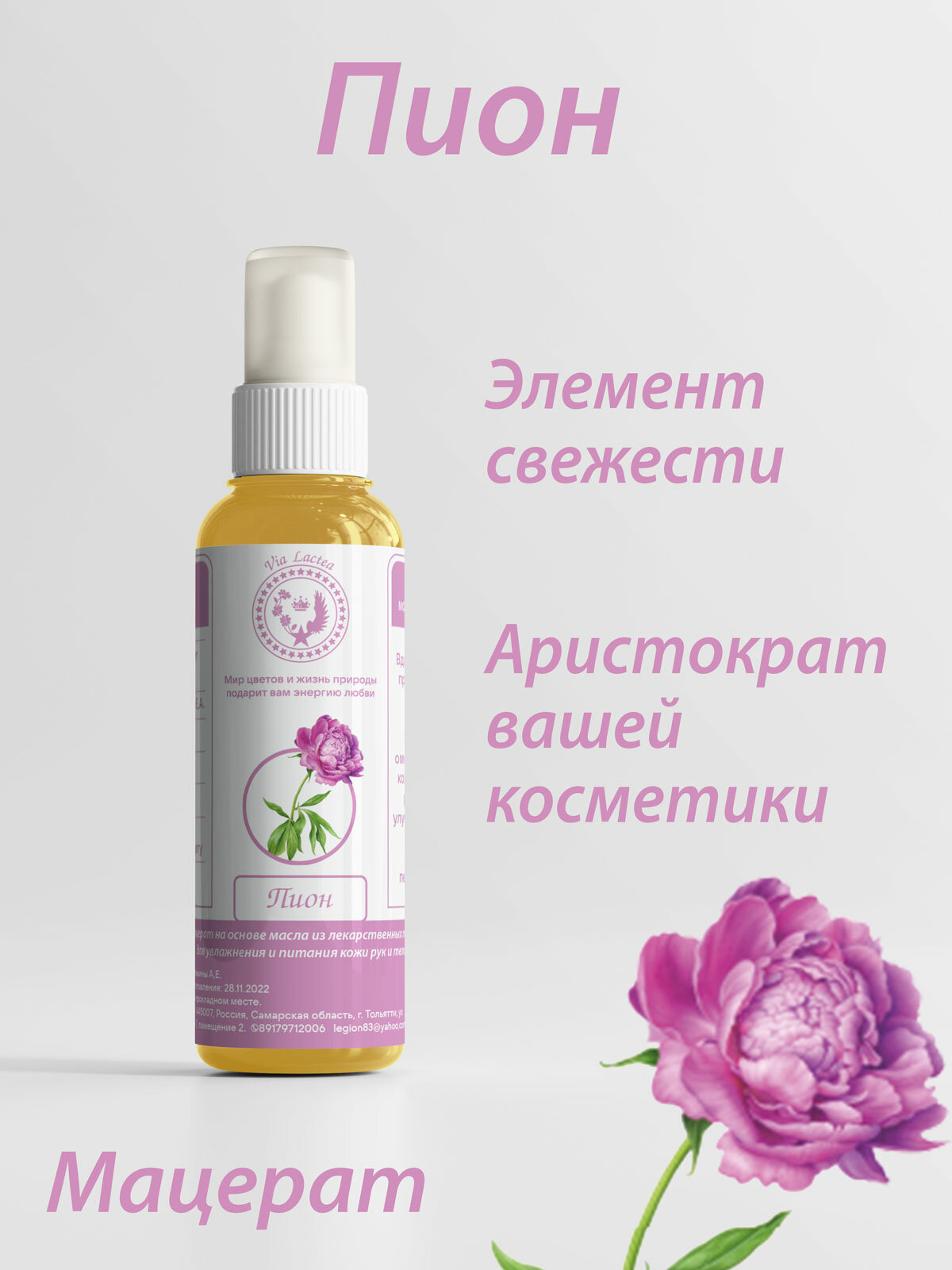 Мацерат Пион