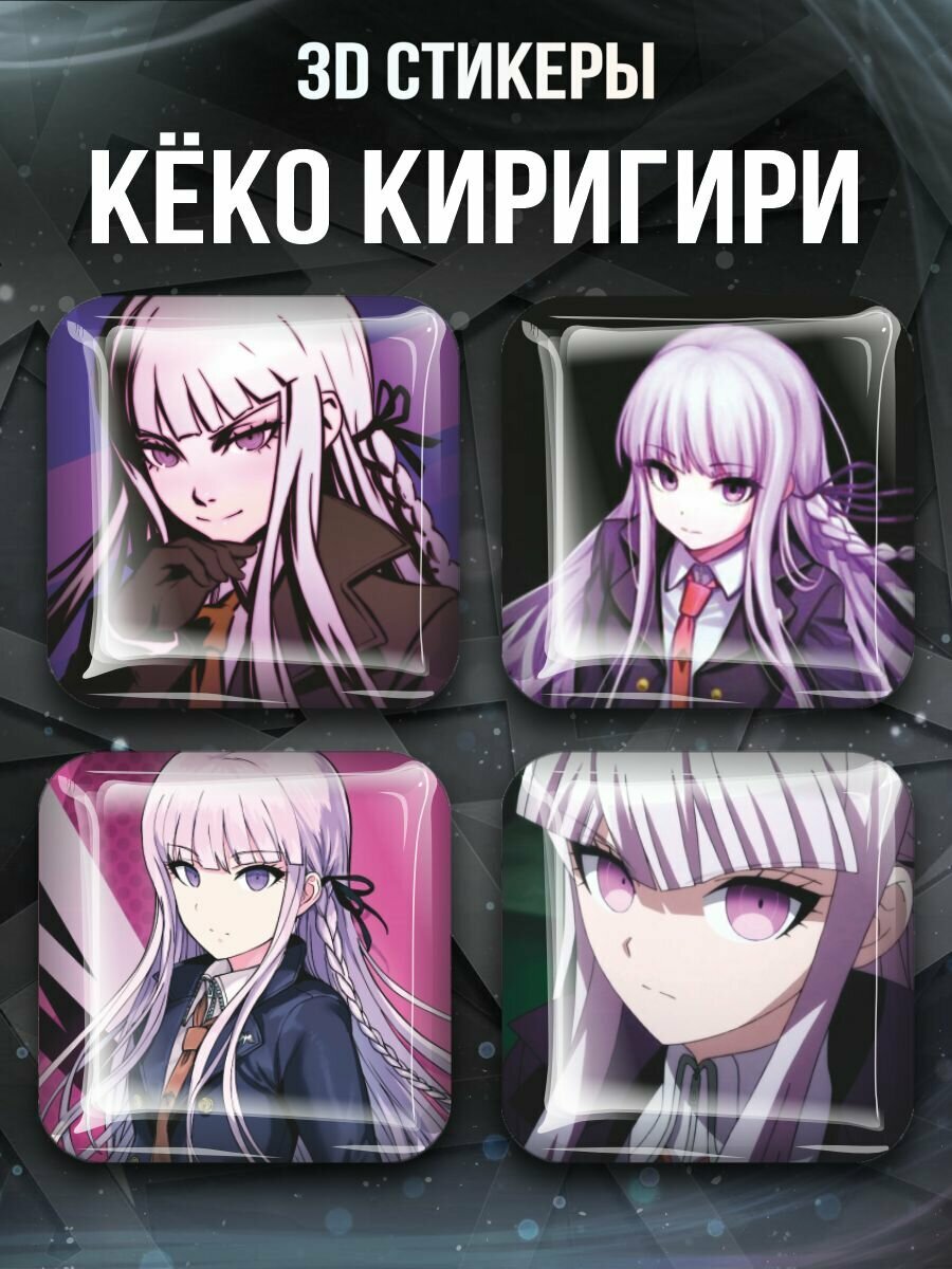 3D стикеры Кеко Киригири данганронпа