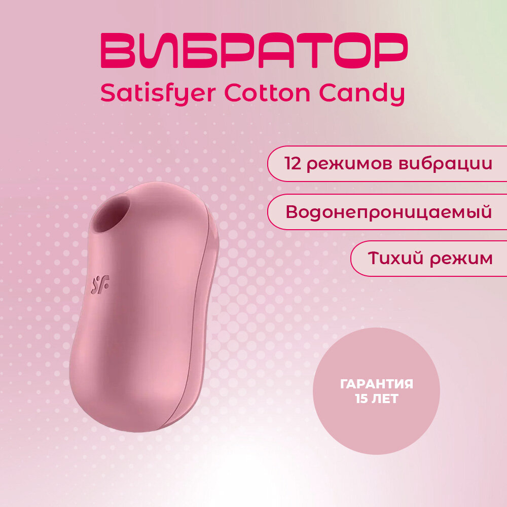 Стимулятор клитора Cotton Candy