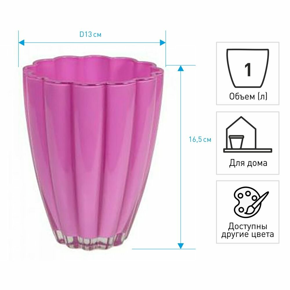 Кашпо для орхидей стеклянное розовое d13 см h16,5 см 1 л