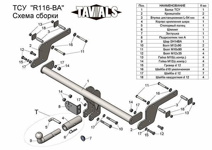 Фаркоп Лидер-Плюс для RENAULT KAPTUR (2016-) (С быстросъемным шаром) с электрикой (Smart) и сертифкатом в комплекте арт.(T-R116-BA)