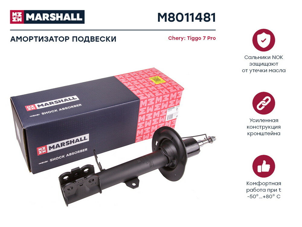 Амортизатор газ. передн. лев. Chery Tiggo 7 Pro 20- () перед лев Marshall M8011481