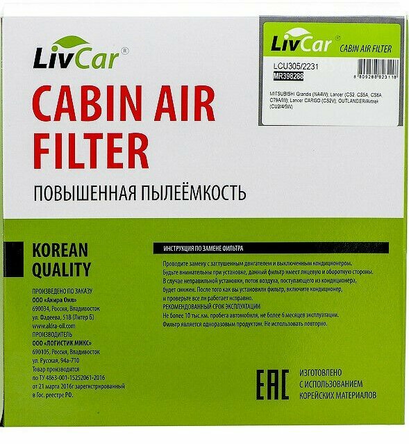 Фильтр салона Mitsubishi Lancer (CS) 00-08, Outlander 03-09, Pajero Sport 09-15 LivCar