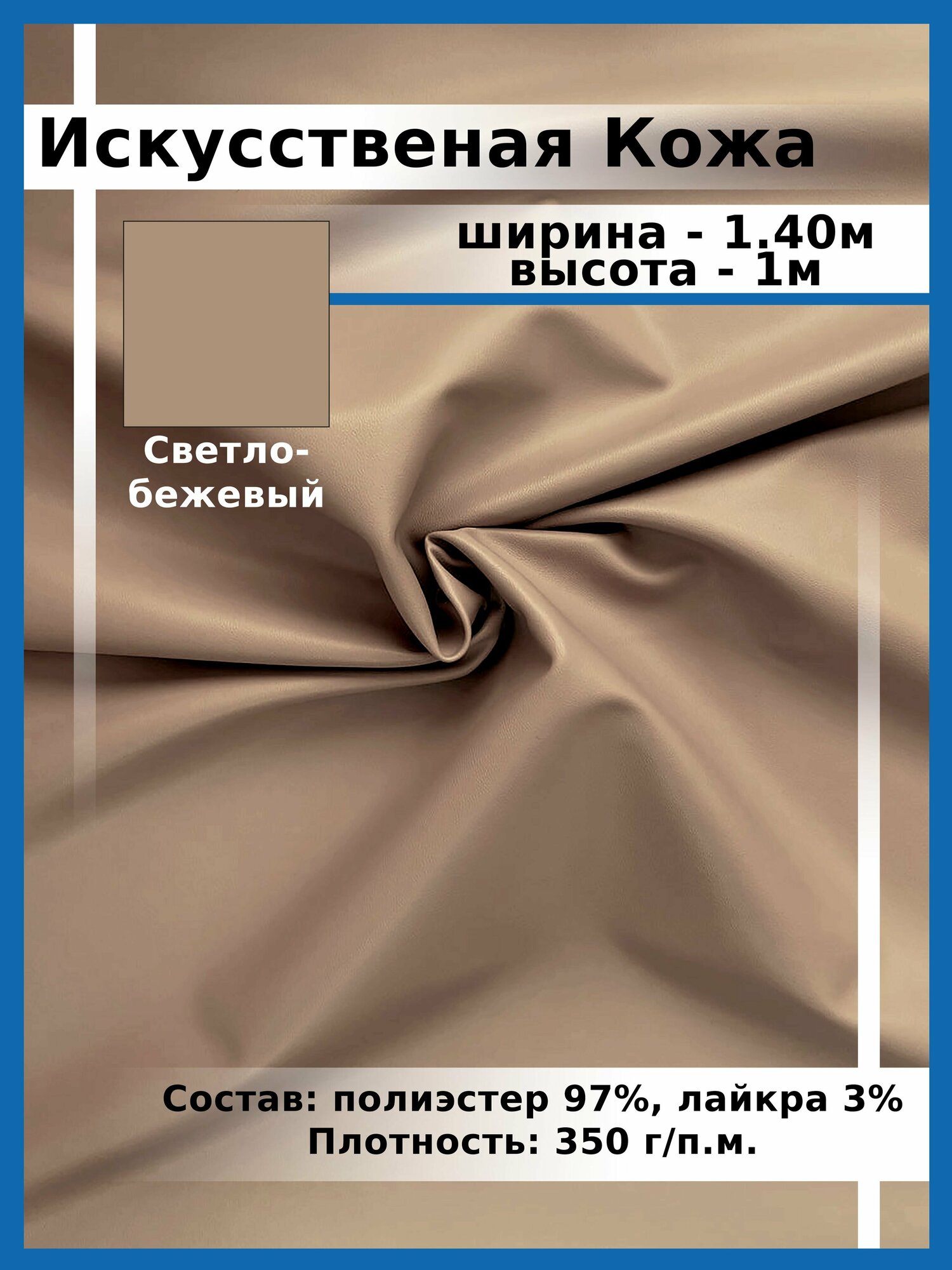 Ткань Кожа искусственная Стрейч/ отрез ткани