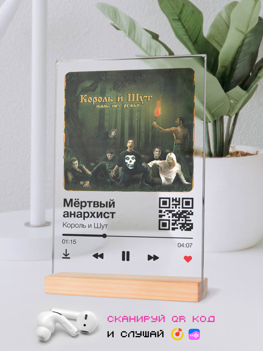 Музыкальный постер Король и шут - Мёртвый анархист