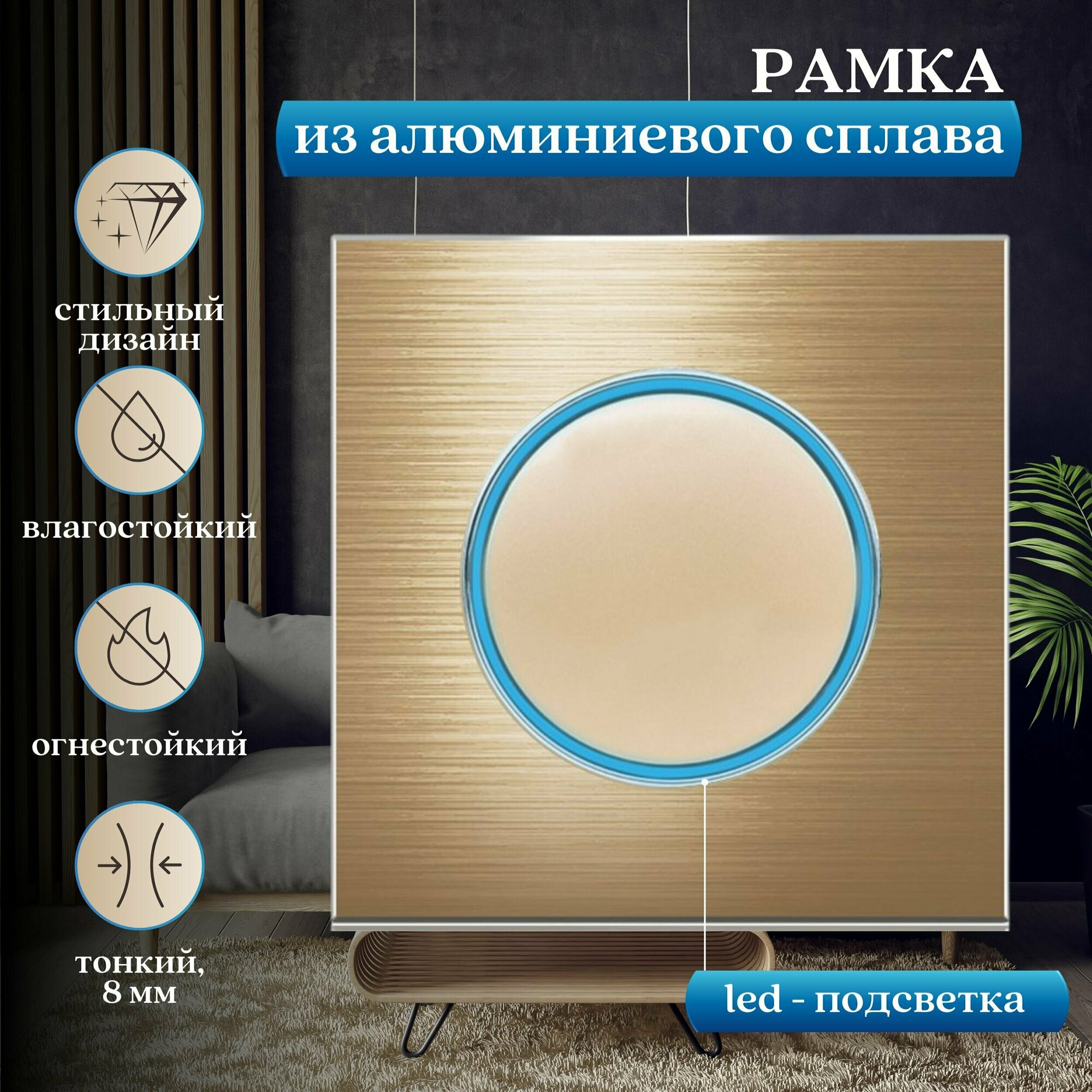 Выключатель одноклавишный золотой с подсветкой, алюминиевая рамка, самовозвратная кнопка