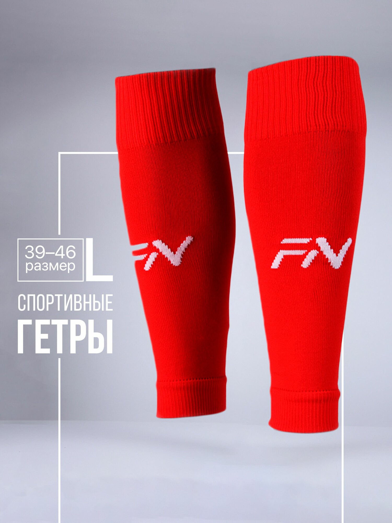 Гетры спортивные Stem без носка гетры футбольные мужские