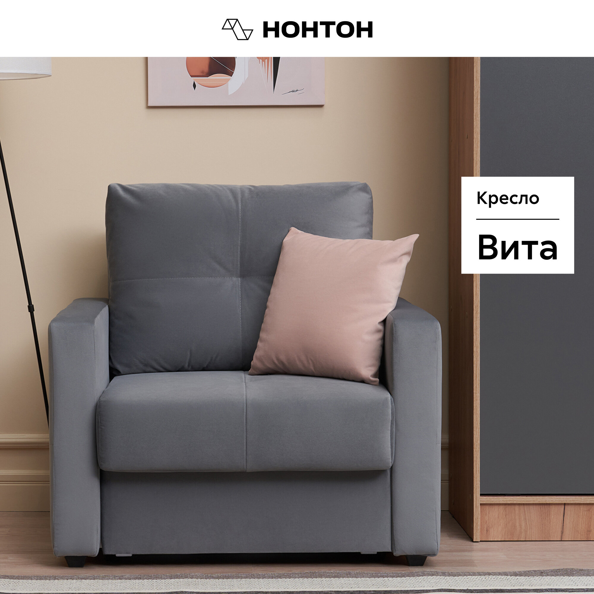 Кресло еврокнижка Нонтон Вита, велюр темно-серое 97х93х95 см