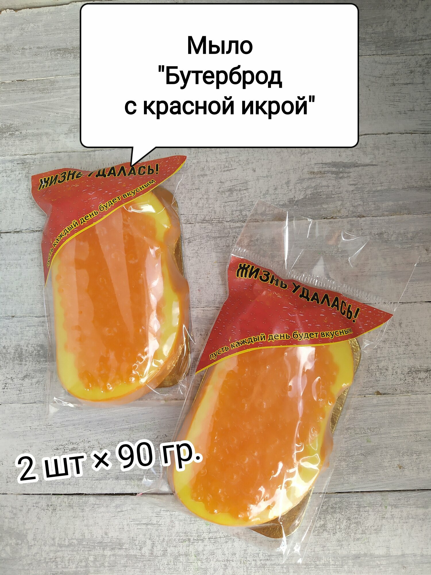 Мыло "Бутерброд с икрой" ручной работы, 2шт по 90гр, подарок на Новый год