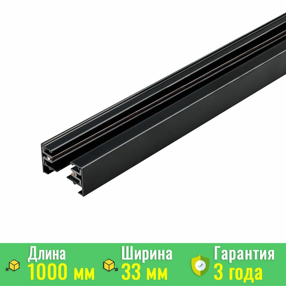 022771 Трек LGD-2TR-TRACK-1000-BK (C) (ARL, IP20 Металл)