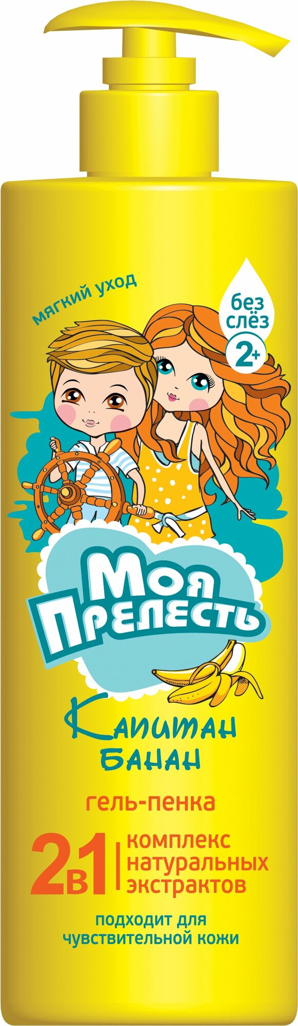 МОЯ прелесть Гель для купания капитан банан, 500мл (MUST)