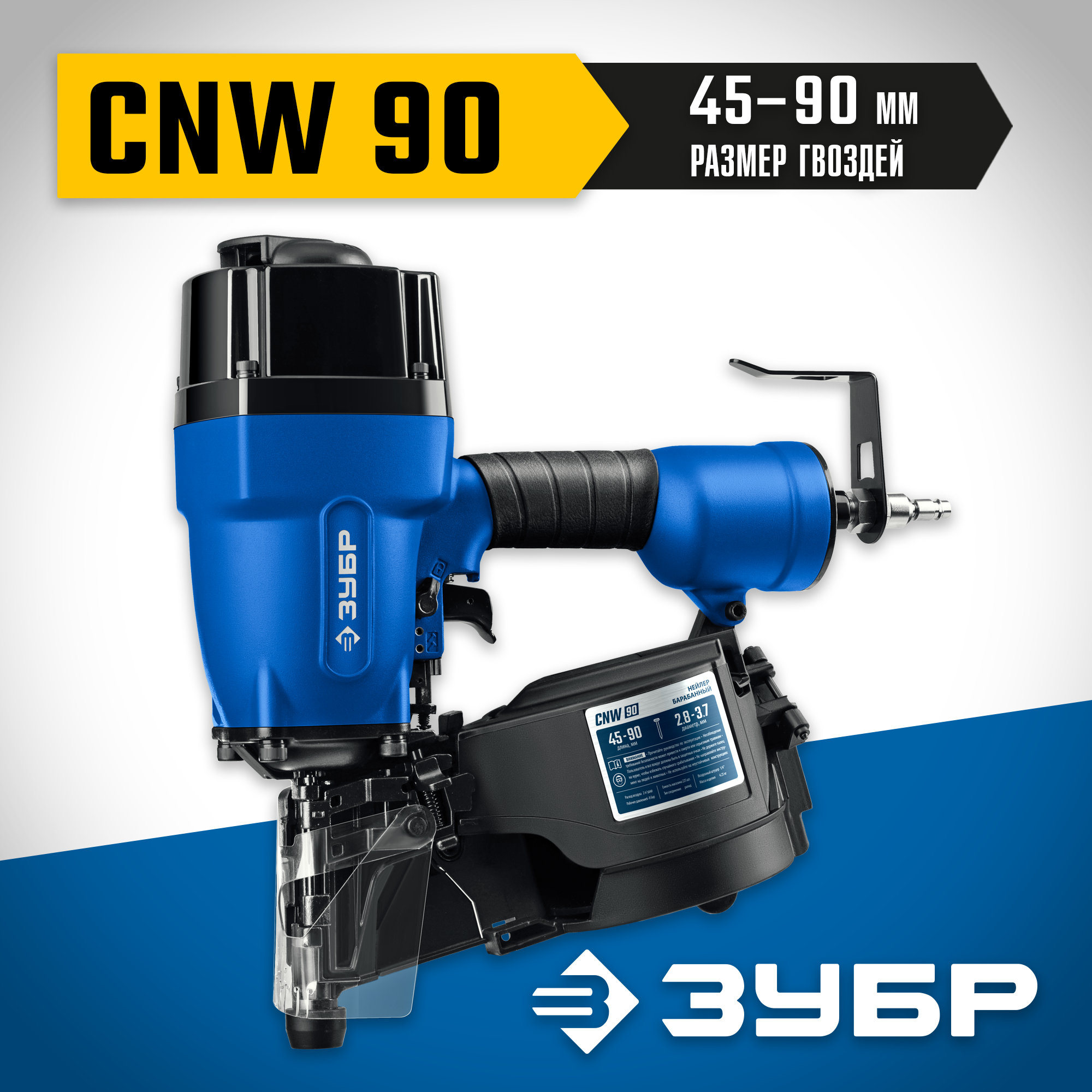 ЗУБР CNW-90, пневматический нейлер для барабанных гвоздей ЗУБР CNW (45-90 мм), Профессионал (31914)