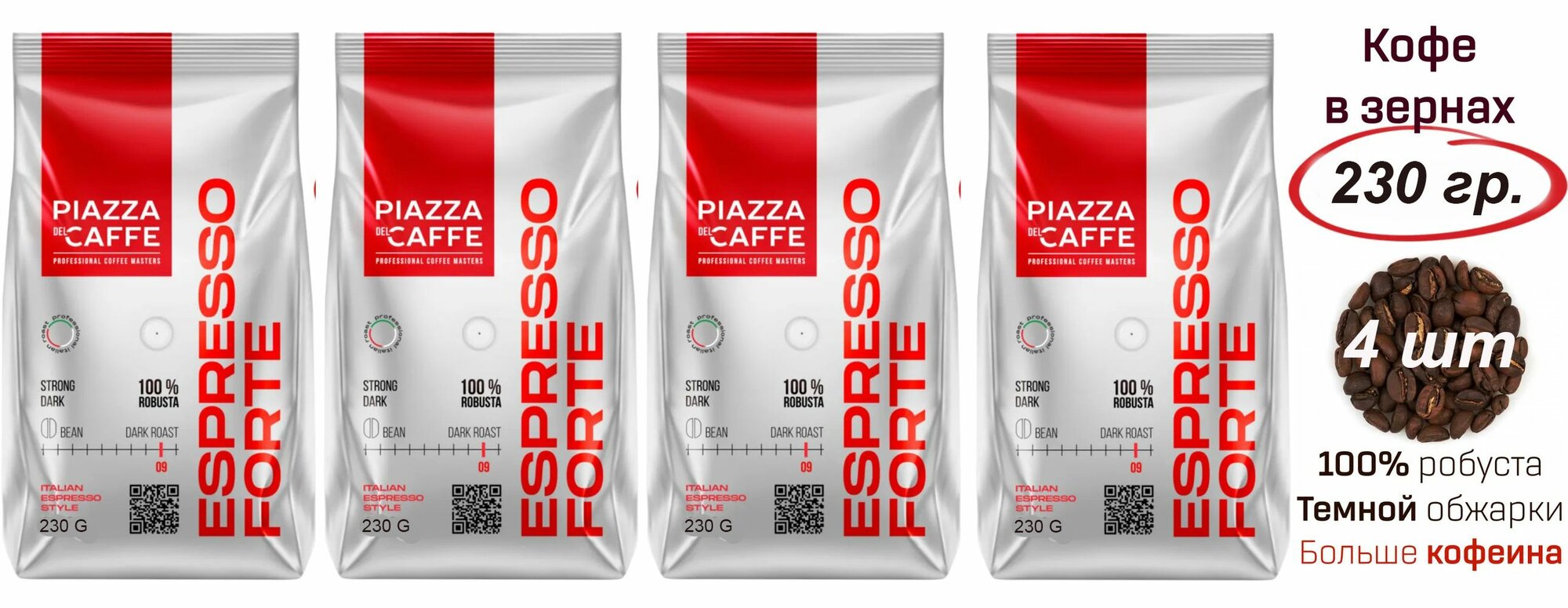 Кофе в зернах Piazza del Caffe Espresso Forte, 230 гр. х 4 шт.