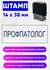 Штамп "Профпатолог" (размер 1 x 4 см)