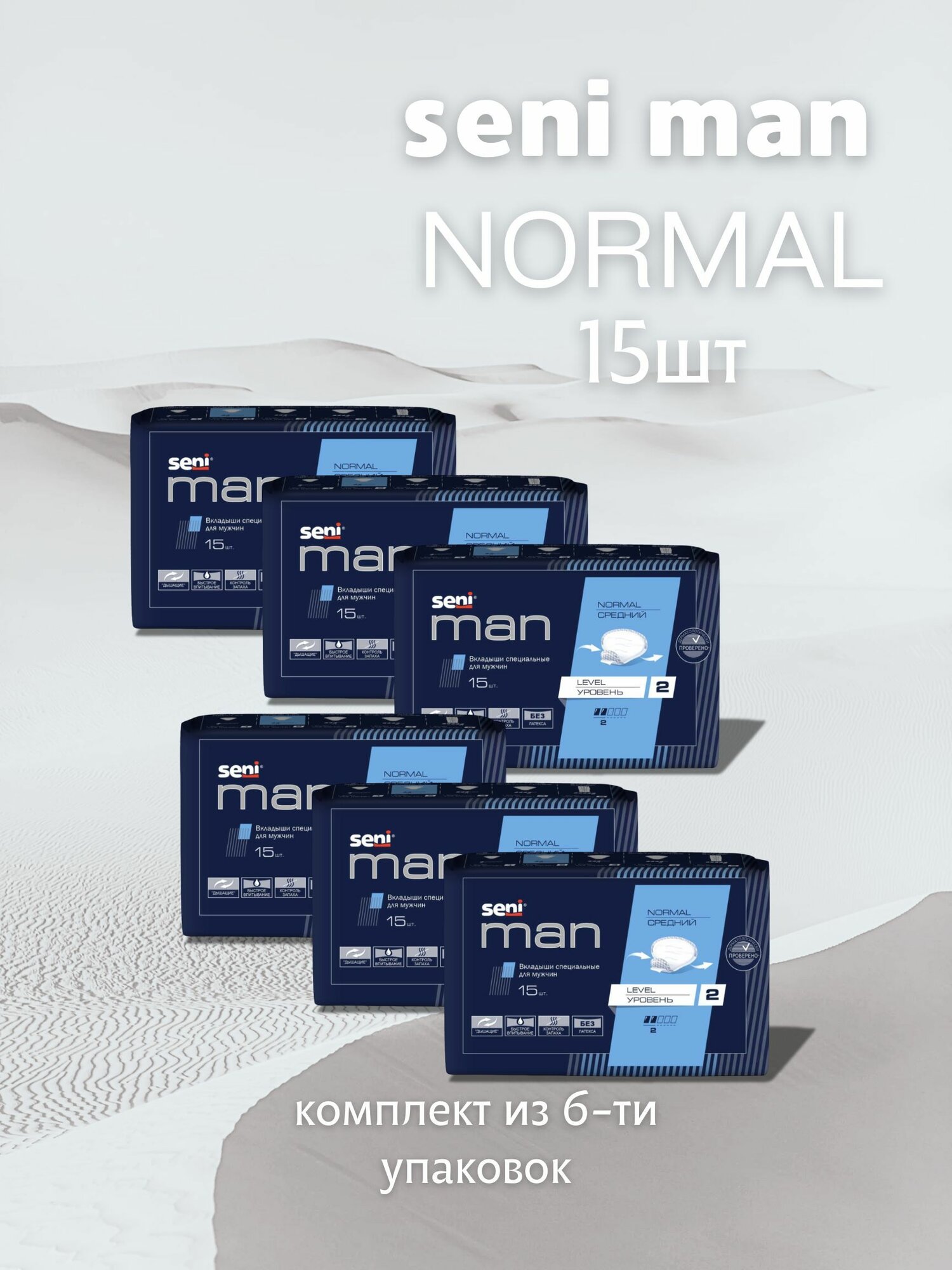 Прокладки мужские Seni Man Normal 15 шт