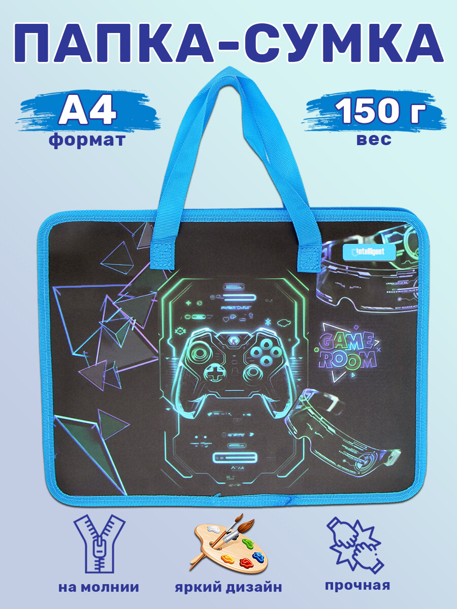 INTELLIGENT Папка для творчества А4 "Game room" пластиковая