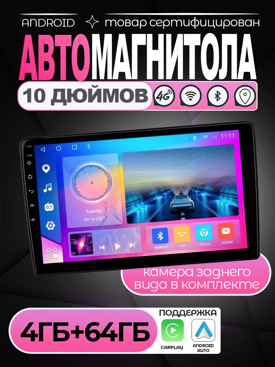 Автомагнитола Андроид с экраном 10 дюймов 2 din 4 Gb + 64 Gb, Bluetooth, FM/AM, GPS