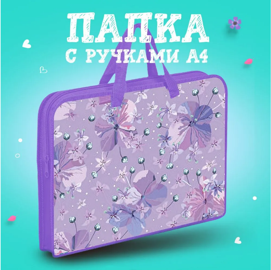 Детская папка для труда и творчества с ручками А4