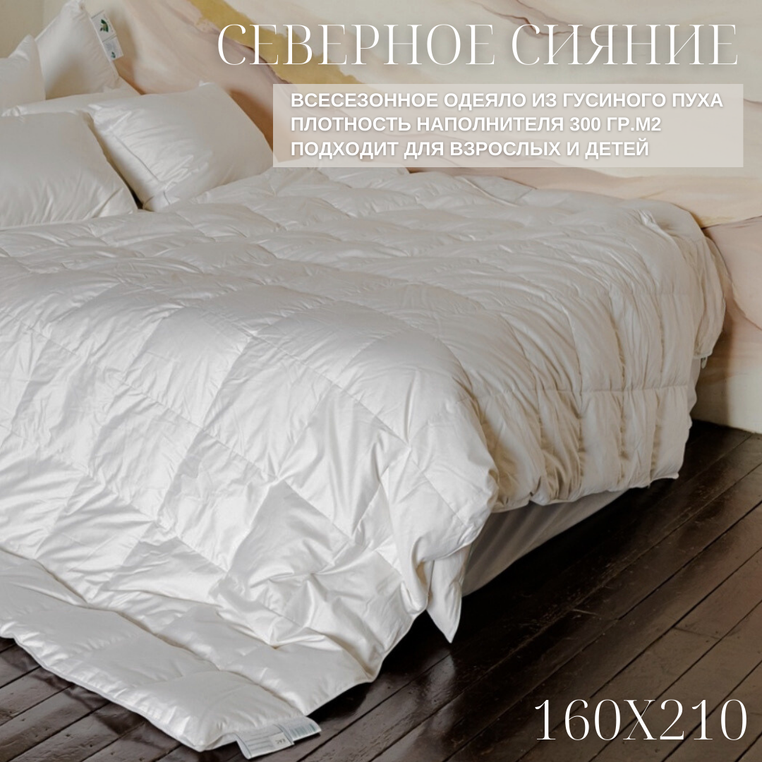 Одеяло 'Северное сияние' Всесезонное 160х210