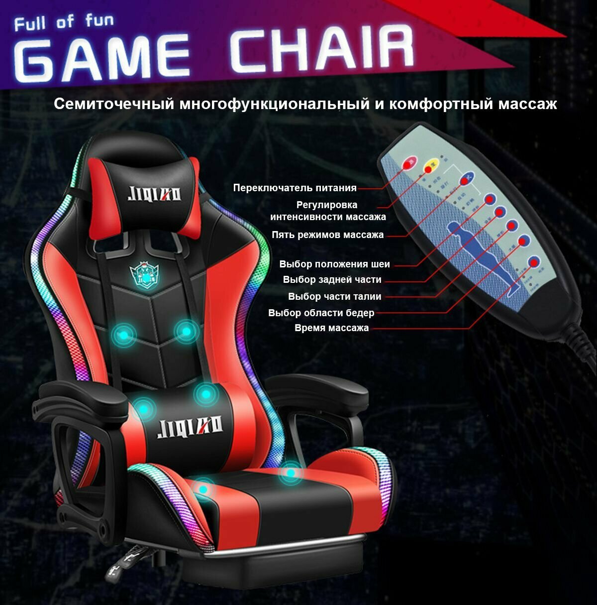 Кресло игровое "Латекс", с RGB-подсветкой, с массажем и подставкой для ног