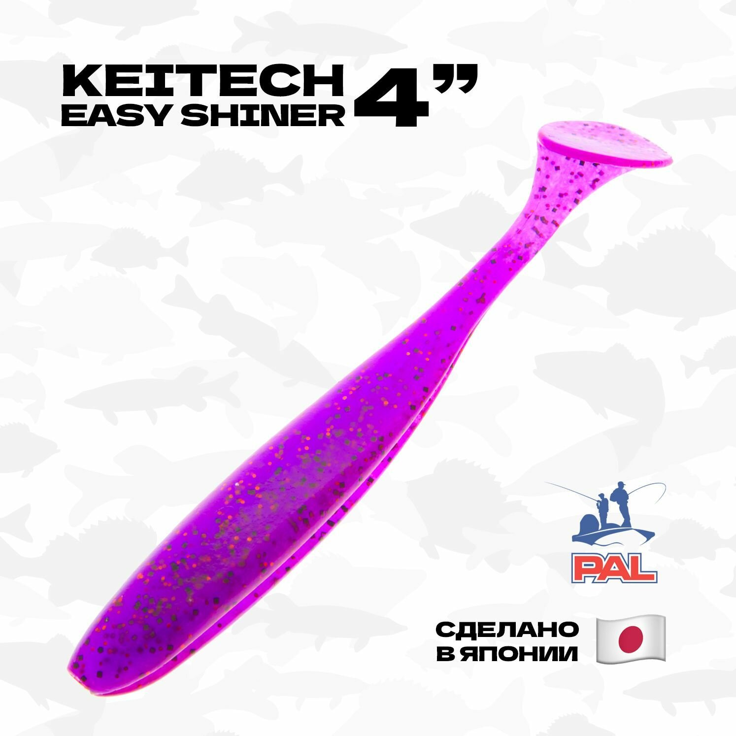Приманка силиконовая Keitech Easy Shiner 4", 10,1 см, 7 шт/уп, #PAL13 Mystic Spice