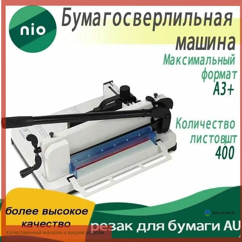 Бумагосверлильная машина