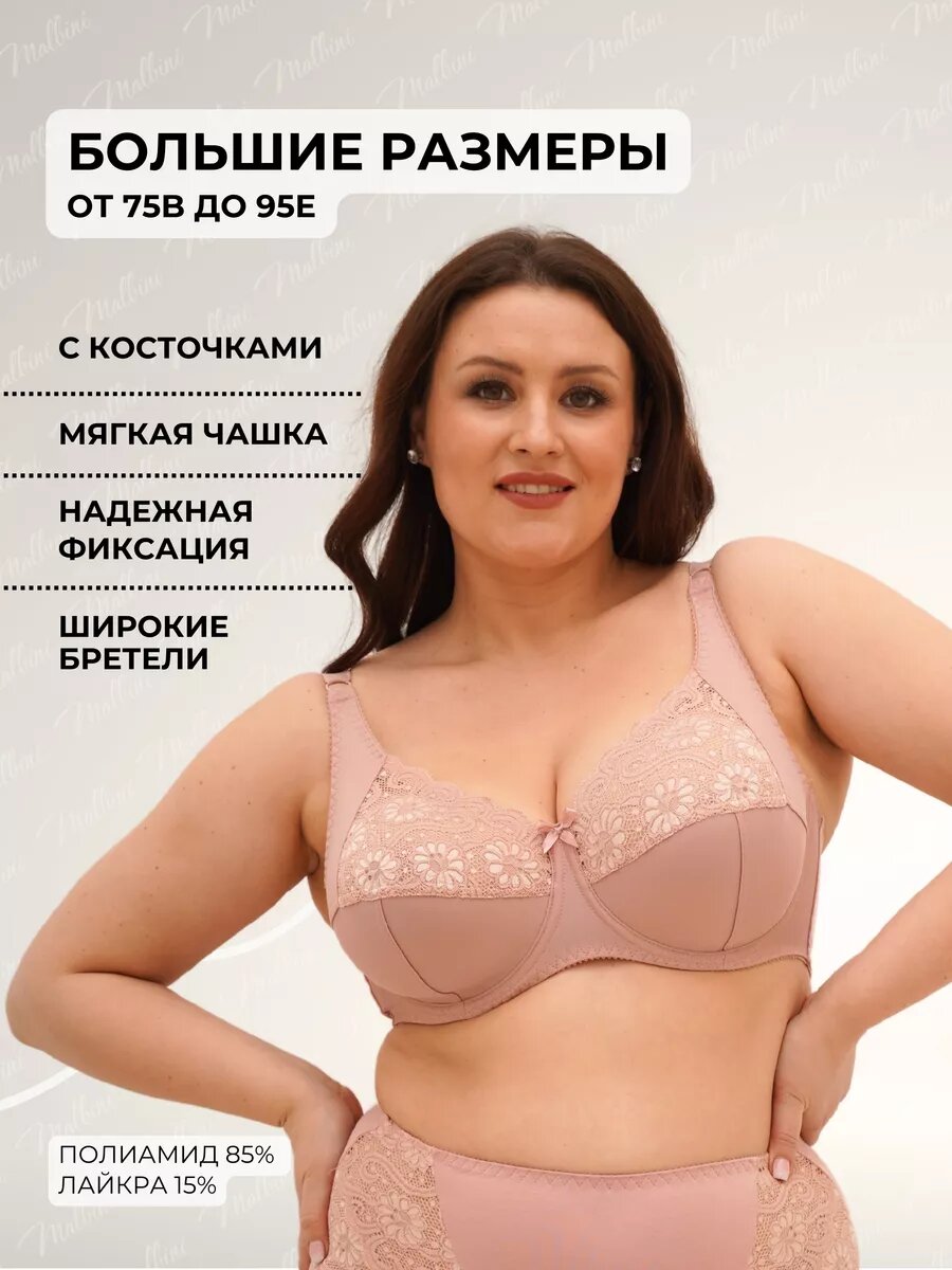 Бюстгальтер Базовая коллекция