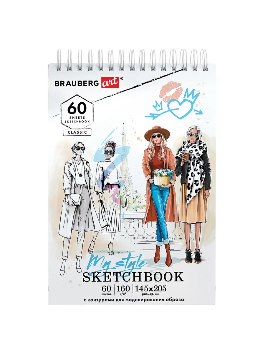 Скетчбук, с шаблонами фигур, 145х205 мм, 60 л.