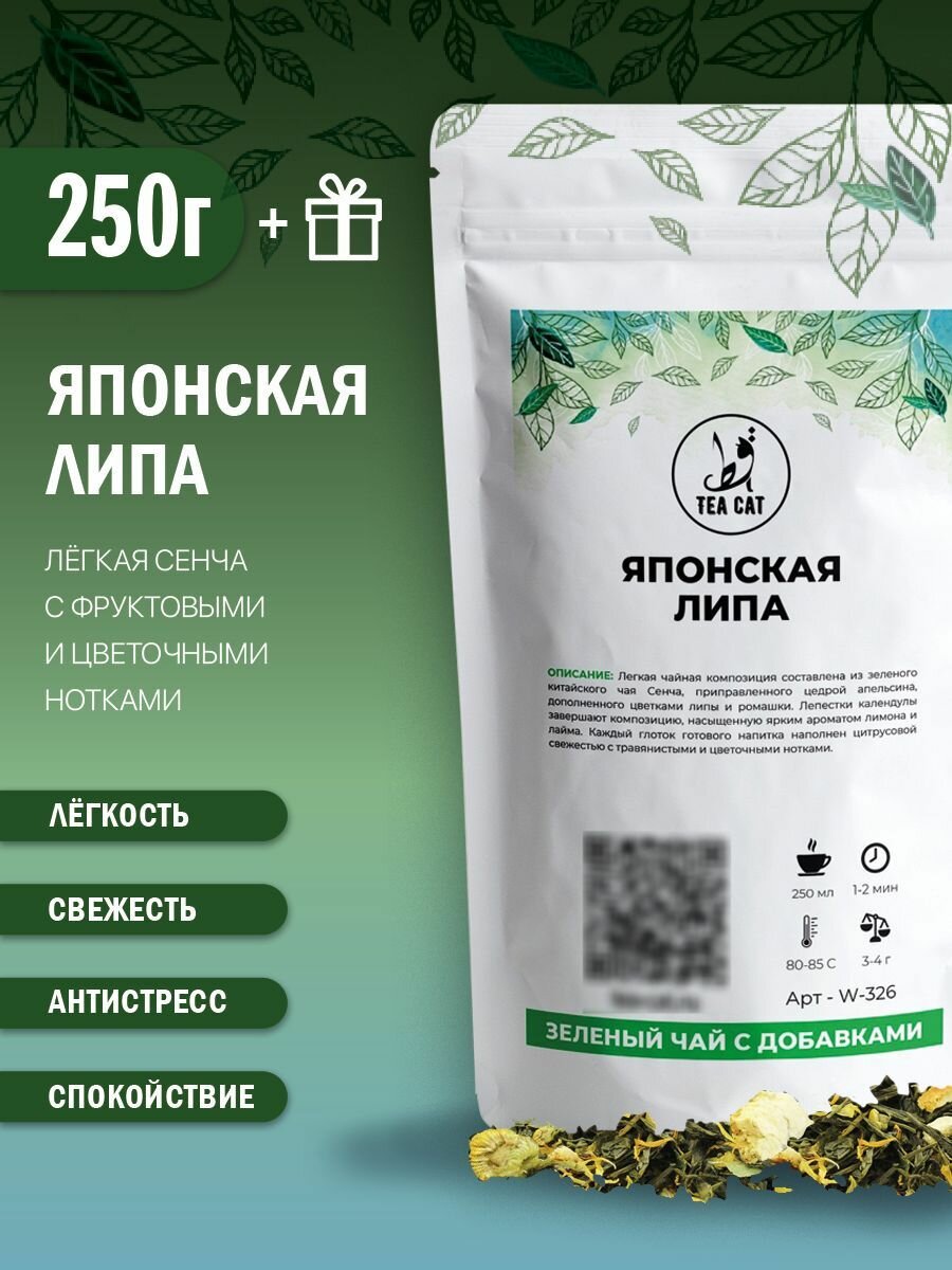 Чай зеленый Японская липа, 250г