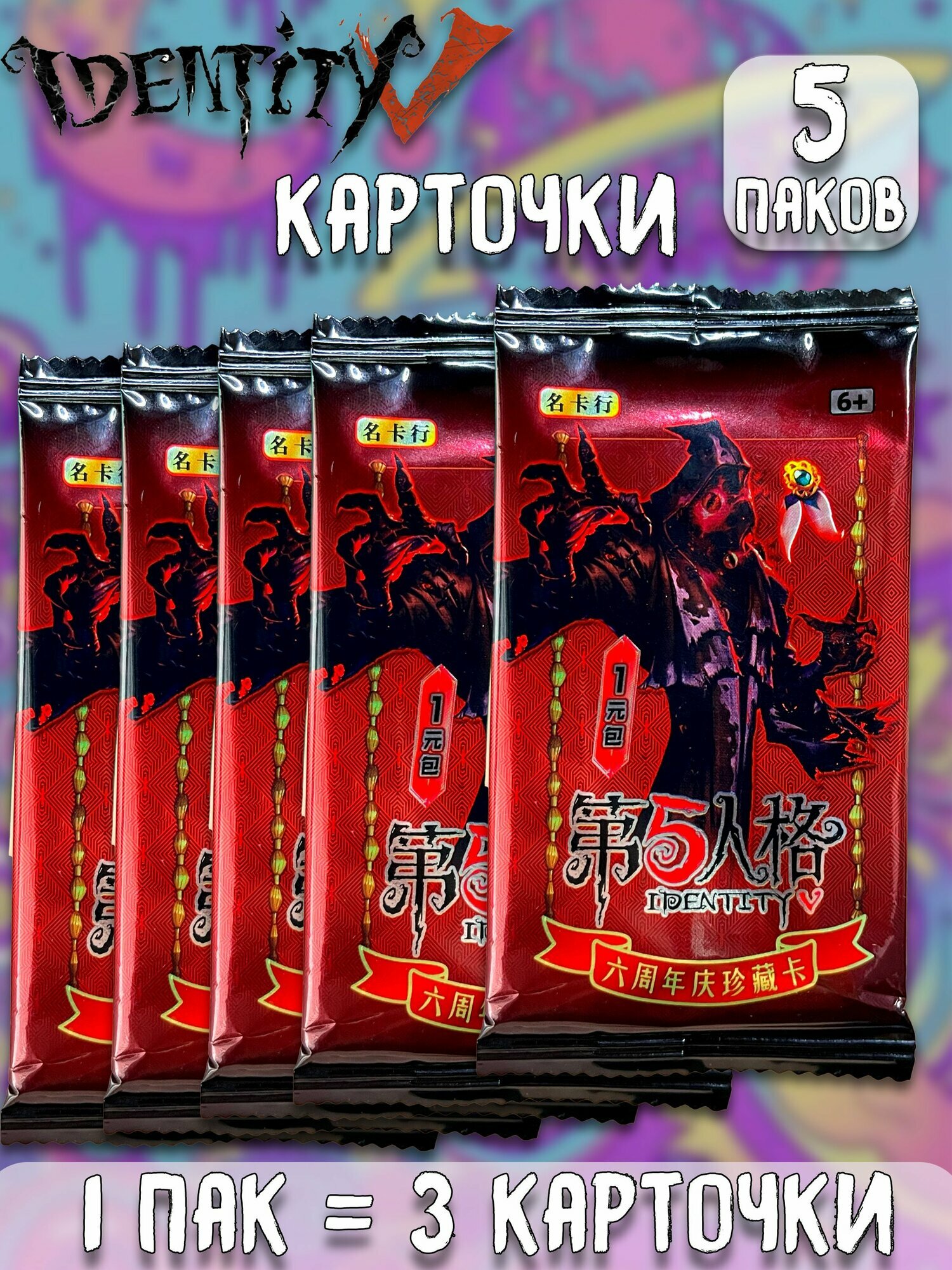 Identity V гача Идентити коллекционные карточки ver.5 5 паков